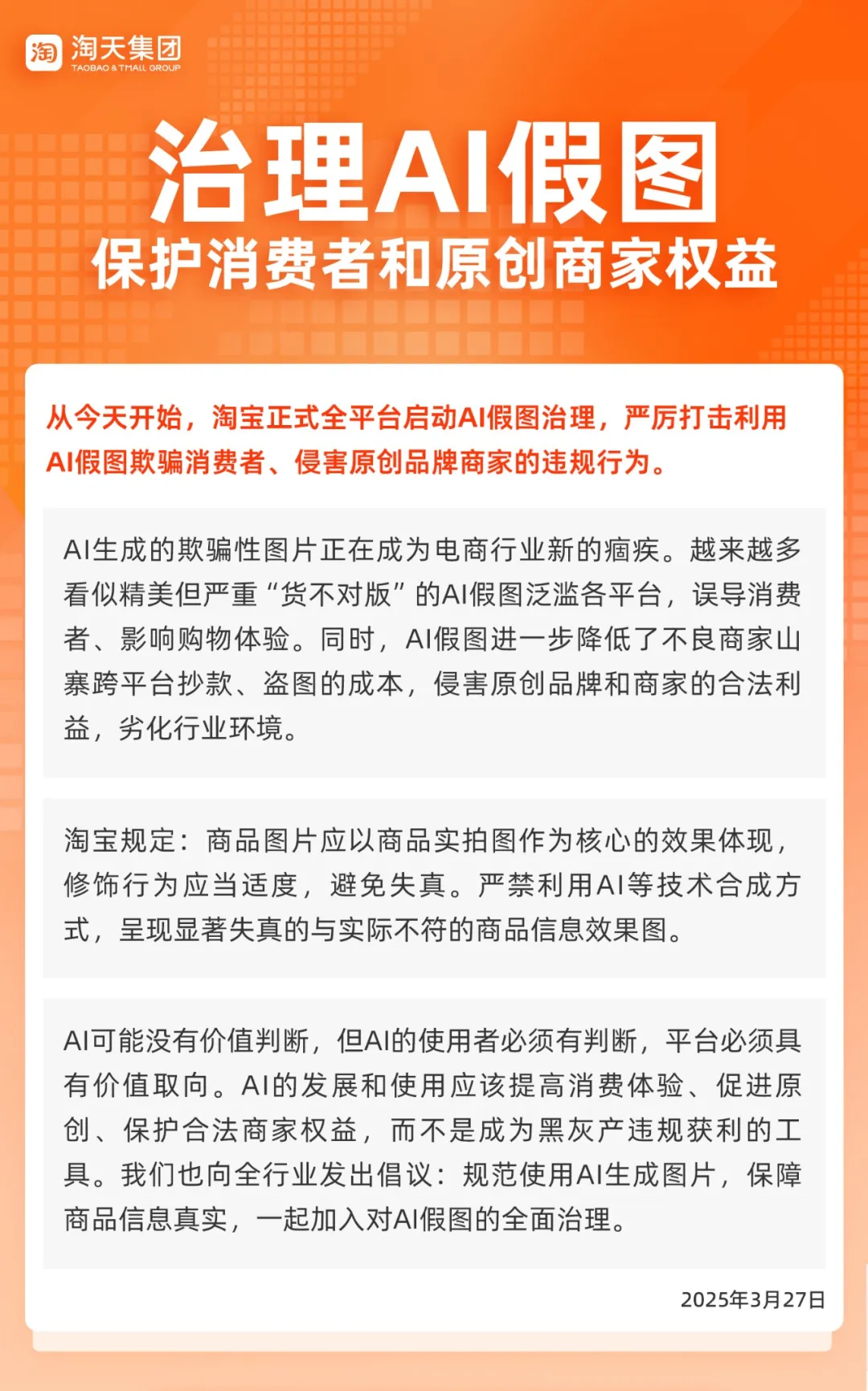 AI | 淘天集團：淘寶3月27日起全面啟動AI假圖治理 - etnet 經濟通|香港新聞財經資訊和生活平台