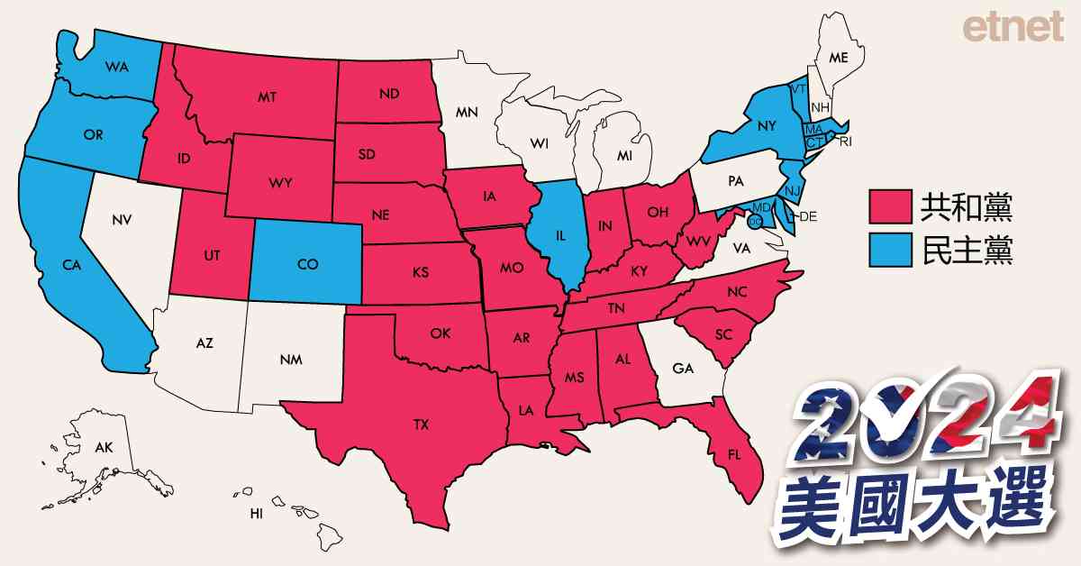 美國大選2024 | 2024美國大選即時結果，特朗普宣布勝利 - etnet 經濟通|香港新聞財經資訊和生活平台