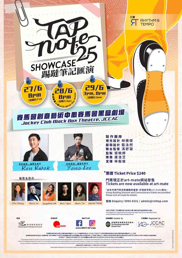 石硤尾賽馬會創意藝術中心｜踢躂筆記’25匯演 - 2025年6月27日 - 2025年6月29日 - 香港好去處 | etnet 經濟通|香港新聞財經資訊和生活平台